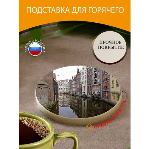 Подставка под горячее "Амстердам, нидерланды, голландия" 10 см. из блого мрамора