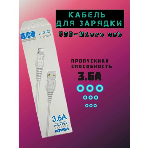 Кабель Micro usb 3.6A / TLAi / провод для зарядки