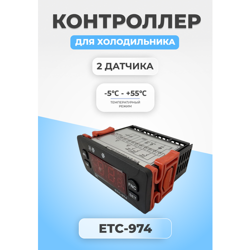 Контроллер температуры для холодильника ETC-974 Z