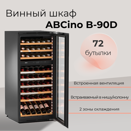 Винный шкаф ABCino B-90D