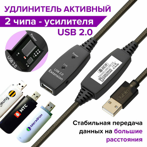 Кабель удлинитель USB 2.0 AM / AF GCR 20 метров Premium с двумя усилителями сигнала разъем для доп. питания GOLD черно-прозрачный юсб удлинитель