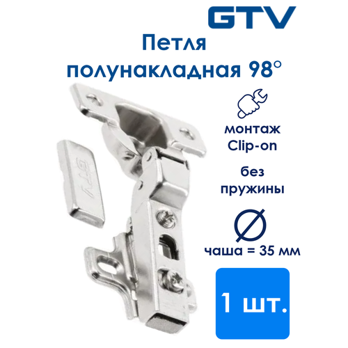 Петля полунакладная GTV ZP-COCA8450-BE-F клиповая без пружины, с ответной планкой H-0 45 мм эконом, без еврошурупа