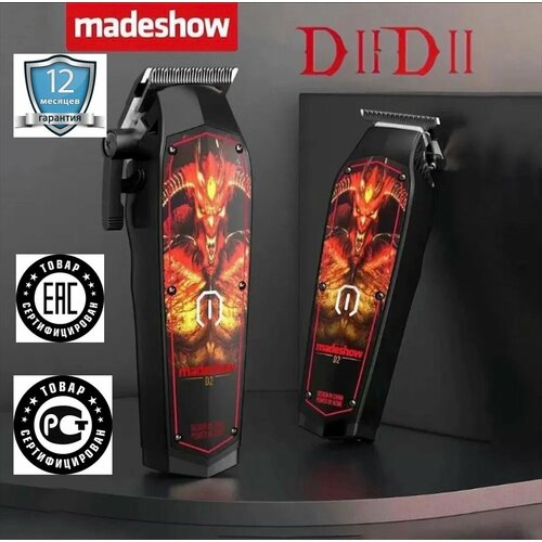 Машинка для стрижки волос Madeshow D2