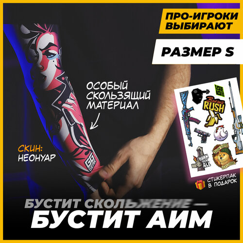 GG GEAR Игровой рукав для киберспорта cs go, кс го, киберспортивный геймерский спортивный рукав, подарок, Неонуар S