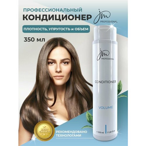 Кондиционер для объема волос Volume JM Professional