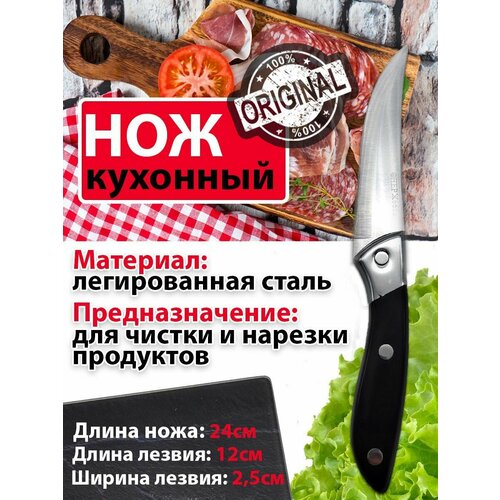 Нож кухонный универсальный