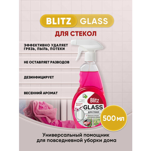 BLITZ GLASS для стекол Весенний аромат 500мл/1шт