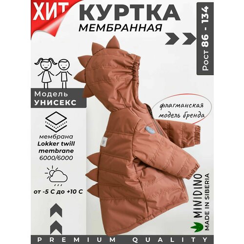 Куртка MINIDINO, размер 86, коричневый