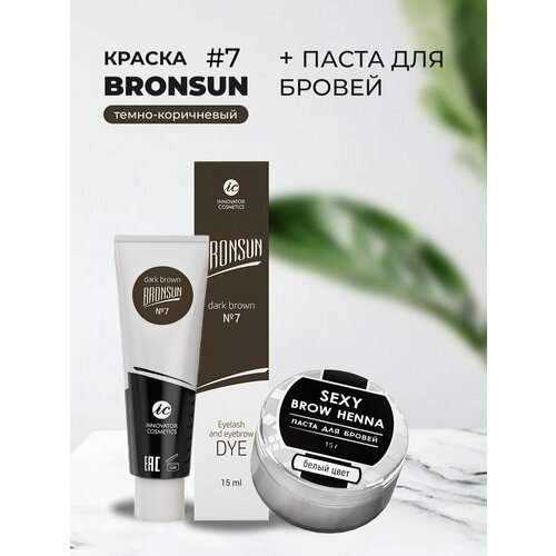 Набор Краска BRONSUN, цвет темно-коричневый #7, 15мл и Паста для бровей, белый цвет, 15г