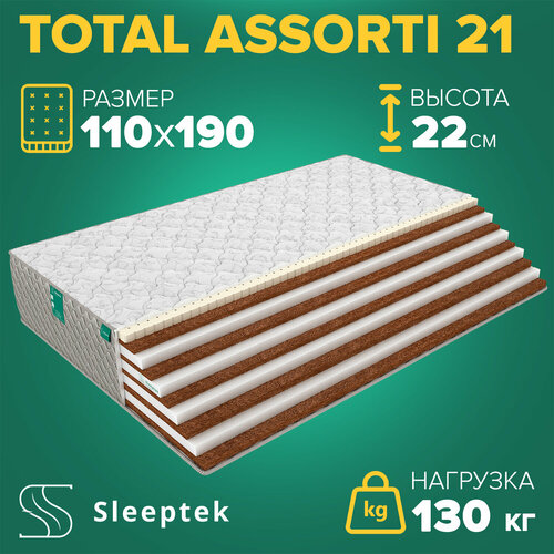 Матрас Sleeptek Total Assotri 21 110х190