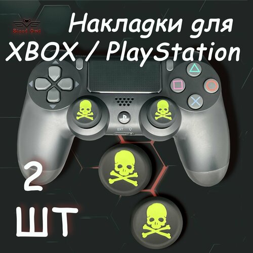 Накладки на стики геймпада PS5, PS4, PS3, Xbox 360, XBOX One. (Skull) 2 шт.