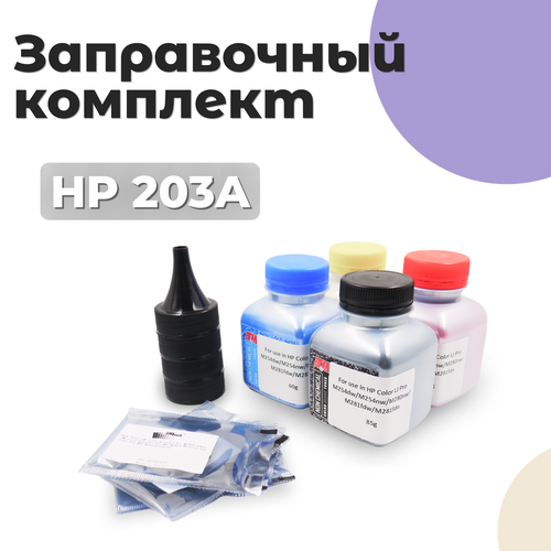 Заправочный комплект для картриджа HP 203A, CMYK