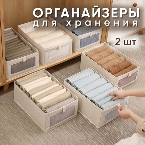 Органайзер для хранения вещей, коробка для одежды и белья, ящик тканевый в шкаф 2 шт