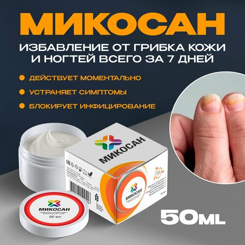 Мазь от грибка ногтей и кожи "Микосан"