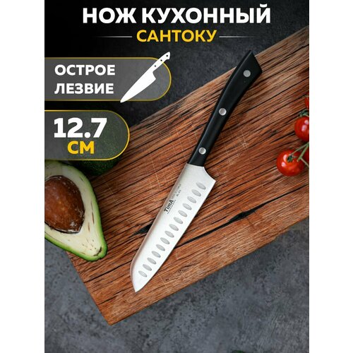 Нож Сантоку 12.7 см