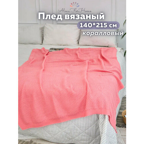 Плед-покрывало вязаный на 1.5-спальную кровать хлопковый , плед на диван взрослый AlmaForHome HoneyMeadow 140х215 см / коралловый