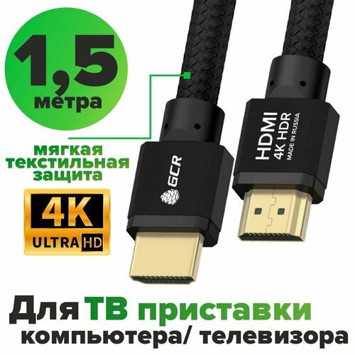 Провод HDMI 2.0 1.5м Ultra HD 4K 3D для Apple TV черный 24К GOLD