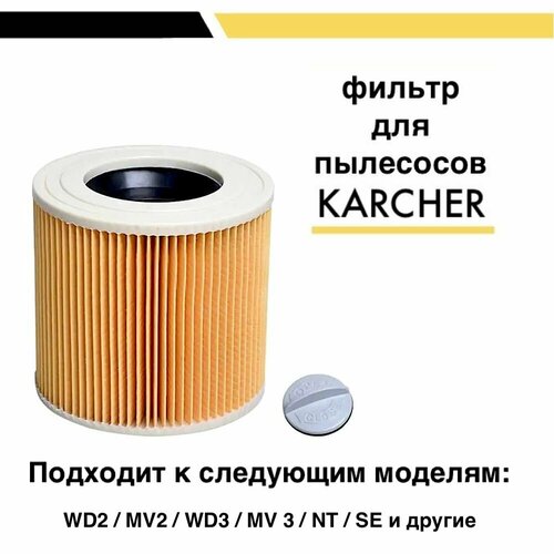 Фильтр складчатый для пылесосов Karcher A/ WD / MV / SE / NT / 6.414-552.0