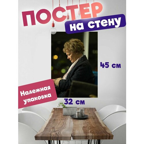 Плакат на стену 32х45 Филомена