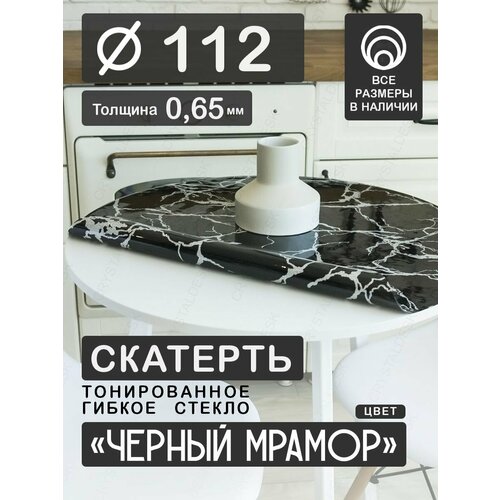 Скатерть на круглый стол CrystalDesk D 112 см. Жидкое гибкое стекло 0.65мм. Черная клеенка ПВХ.