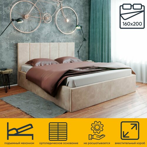 Кровать 160х200 двуспальная с подъемным механизмом Йога, Newtone cream