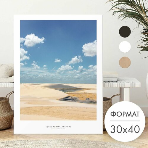 Плакат Постер 30х40 без рамки "Пустыня и небо" для интерьера