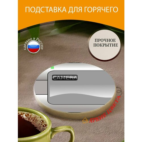 Подставка под горячее "Видеокамера, видео камеры, цифровая камера" 10 см. из блого мрамора
