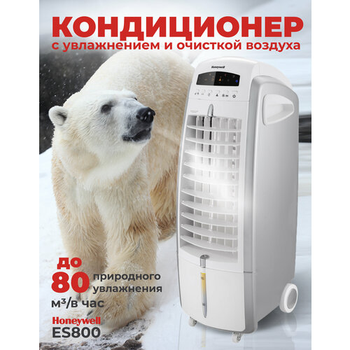 Охладитель с увлажнением ES800