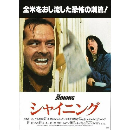 Плакат, постер на холсте Сияние (The Shining), Стэнли Кубрик. Размер 30 х 42 см