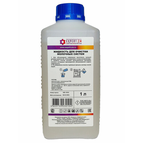 Жидкость для очистки молочных систем EXPERT-CM 1л