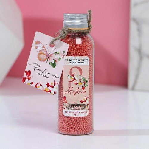 Соляной жемчуг для ванны 75 г «Расцветай!», аромат манговый смузи, чистое счастье (комплект из 14 шт)