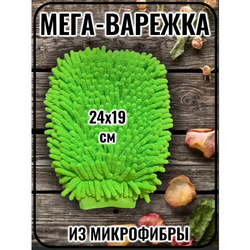 Мега-варежка для уборки из микрофибры, универсальная тряпка от пыли и грязи