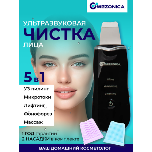 Mezonica Аппарат для ультразвуковой чистки лица, скрабер чёрный