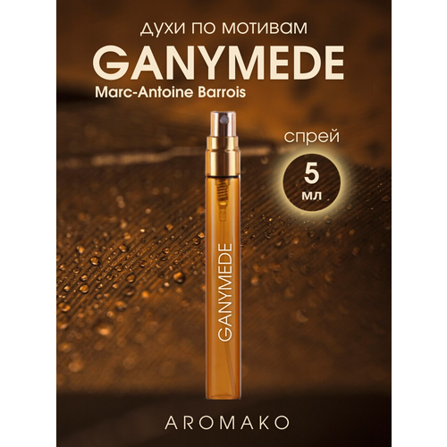 Духи по мотивам Ganymede, Marc-Antoine Barrois, спрей 5 мл AROMAKO