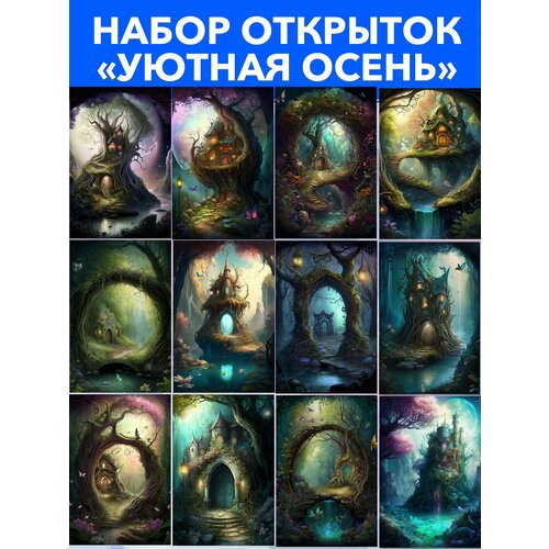 "Мир ведьмы" - авторский набор из 12 открыток для посткроссинга, 10 x 15 см
