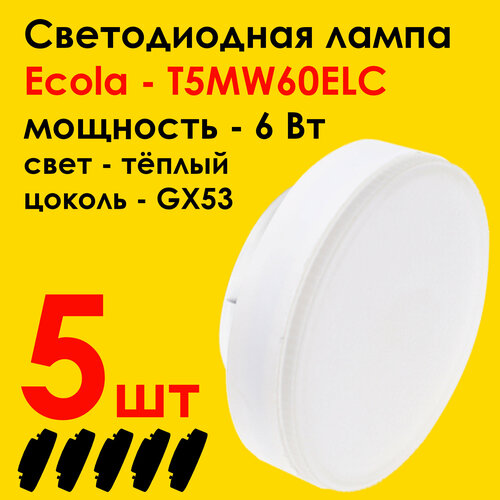 Лампочка светодиодная (5штук) GX53 LED 6,0W Tablet, 2800К теплый свет диодные лампочки на потолок