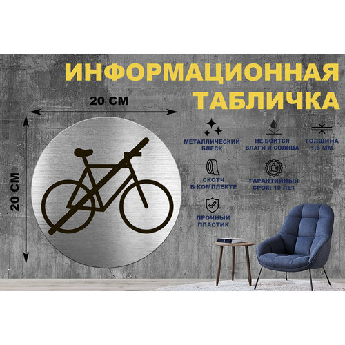 Информационная табличка-пиктограмма "С велосипедами не входить, вход с тележками запрещен" на стену и дверь D200 мм с двусторонним скотчем