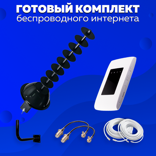 Комплект Интернета X-17 WiFi Роутер ZTE 920U+ LTE MiMO Антенна подходит Любой Безлимитный Интернет Тариф и Любая Сим карта