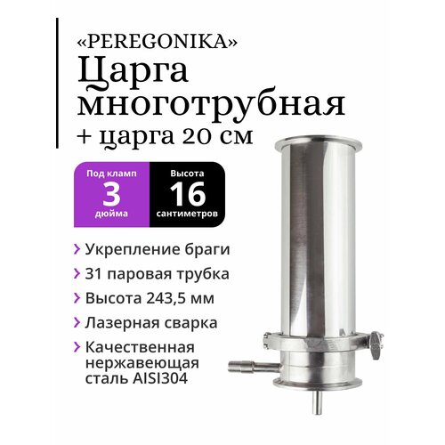 Многотрубная царга (МЦ) 3 дюйма PEREGONIKA 15 см в царге 20 см