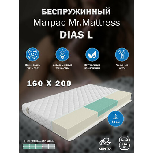 Mr.Mattress Dias L, 160x200 см