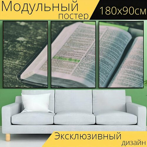 Модульный постер "Библия, книга, открыто" 180 x 90 см. для интерьера