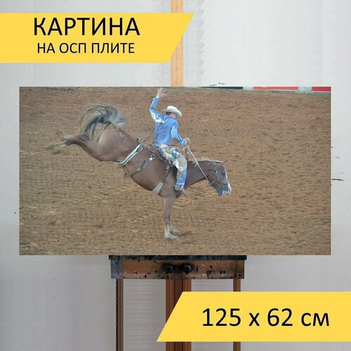 Картина на ОСП 125х62 см. "Родео, ковбой, лошадь" горизонтальная, для интерьера, с креплениями