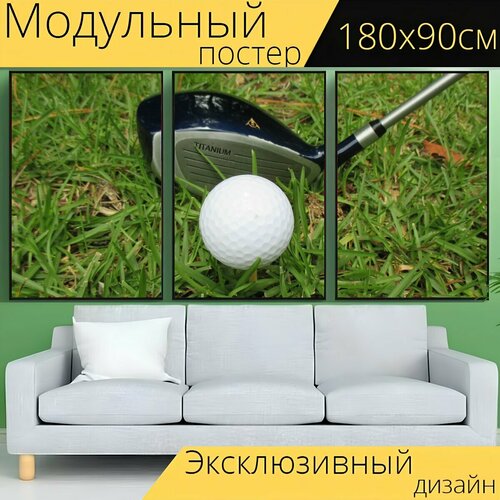 Модульный постер "Гольф, клуб, гольф клуб" 180 x 90 см. для интерьера