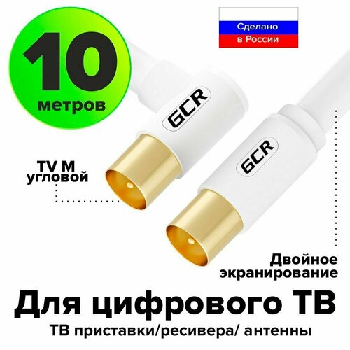 Коаксиальный кабель телевизионный антенный ТВ GCR 10 метров белый левый/прямой кабель для антенны