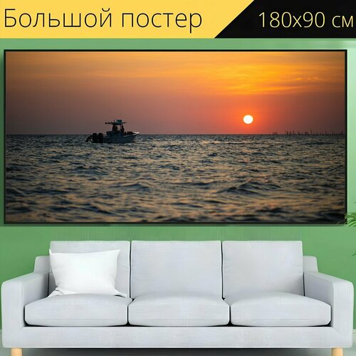 Большой постер "Утро, восход солнца, пляж" 180 x 90 см. для интерьера
