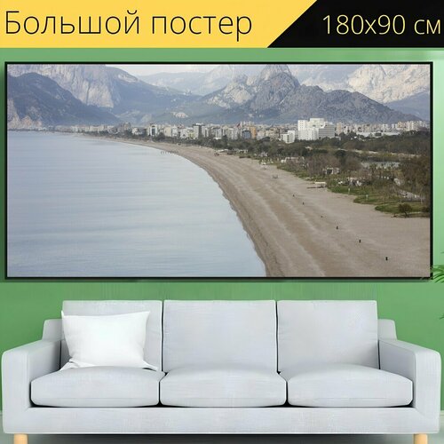 Большой постер "Море, пляж, ежегодный" 180 x 90 см. для интерьера