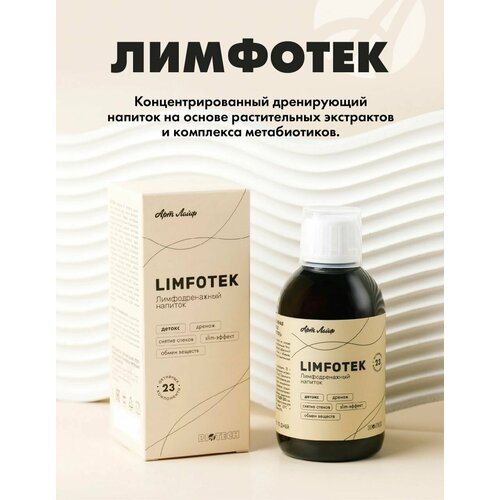 Limfotek (Лимфотек) Детокс. Дренаж. Снятие отеков. Slim-эффект