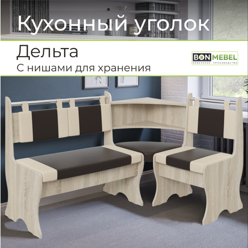 Кухонный уголок Дельта BONMEBEL Дуб сонома/Коричневый Беж, 152х104х90.5 см