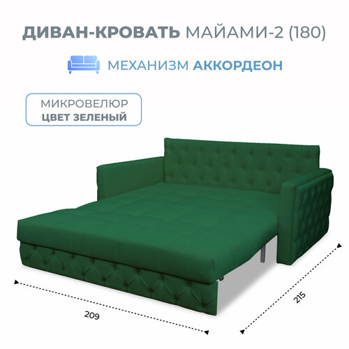 Диван-кровать Майами-2 (180) механизм аккордеон микровелюр темно-зеленый Grand Family