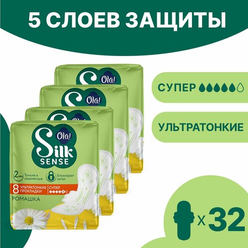 Прокладки женские с крылышками Ola! Silk Sense Ultra Супер, мягкая поверхность, аромат Ромашка, 32 шт. (4 уп. х 8)